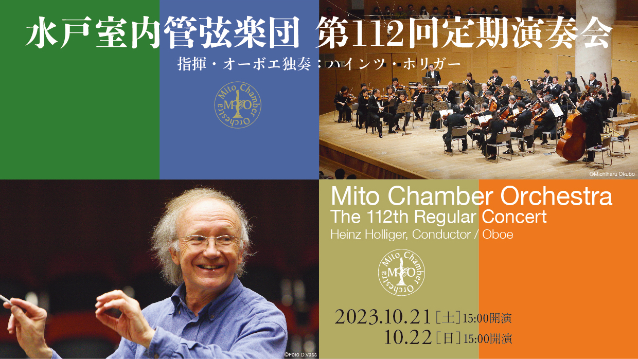 Mito Chamber Orchestra: The 112th Regular Concert Conductor & Oboe ...